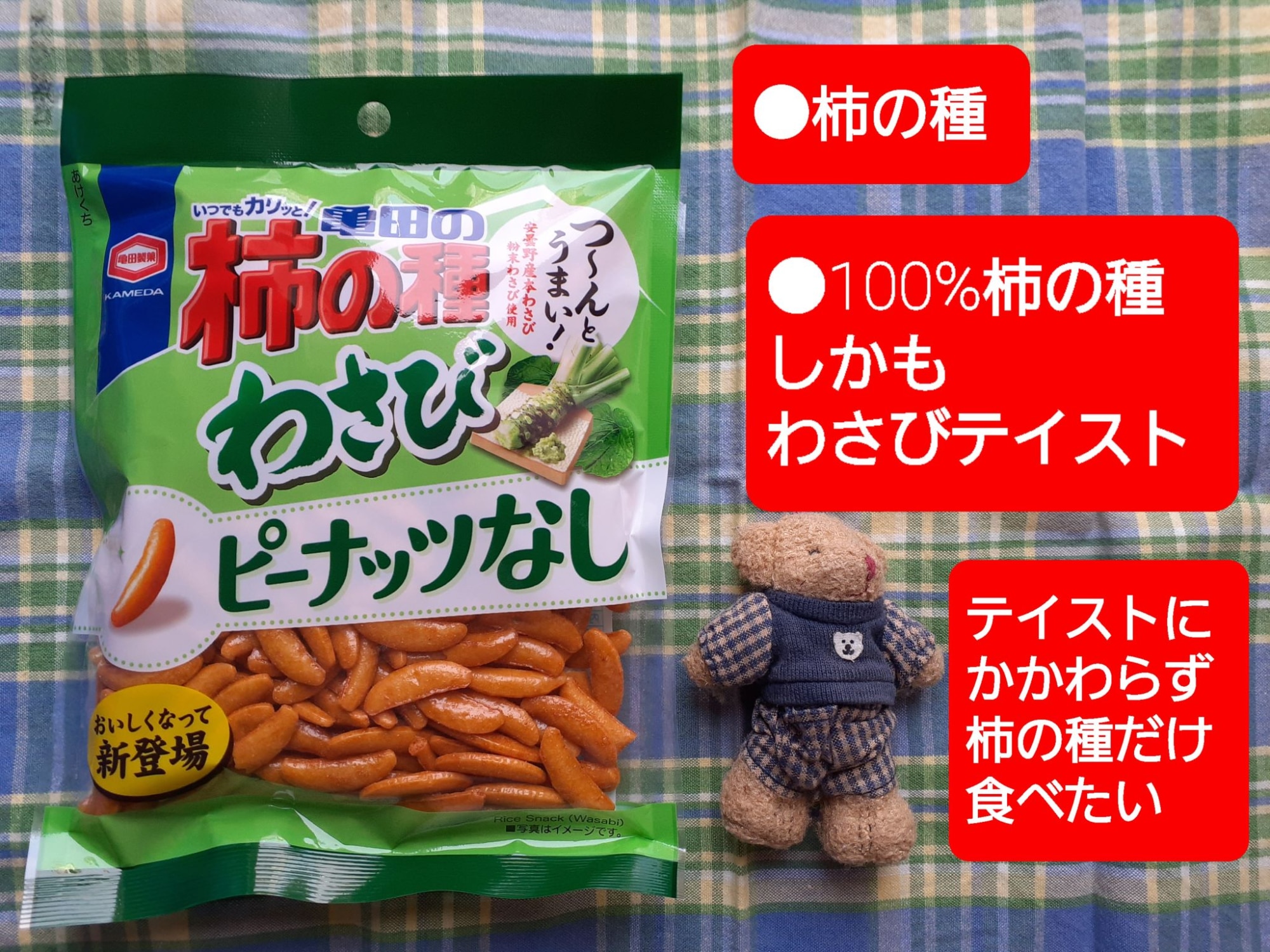 【特価】亀田の柿の種 わさび 100% 115g×12袋【亀田製菓】