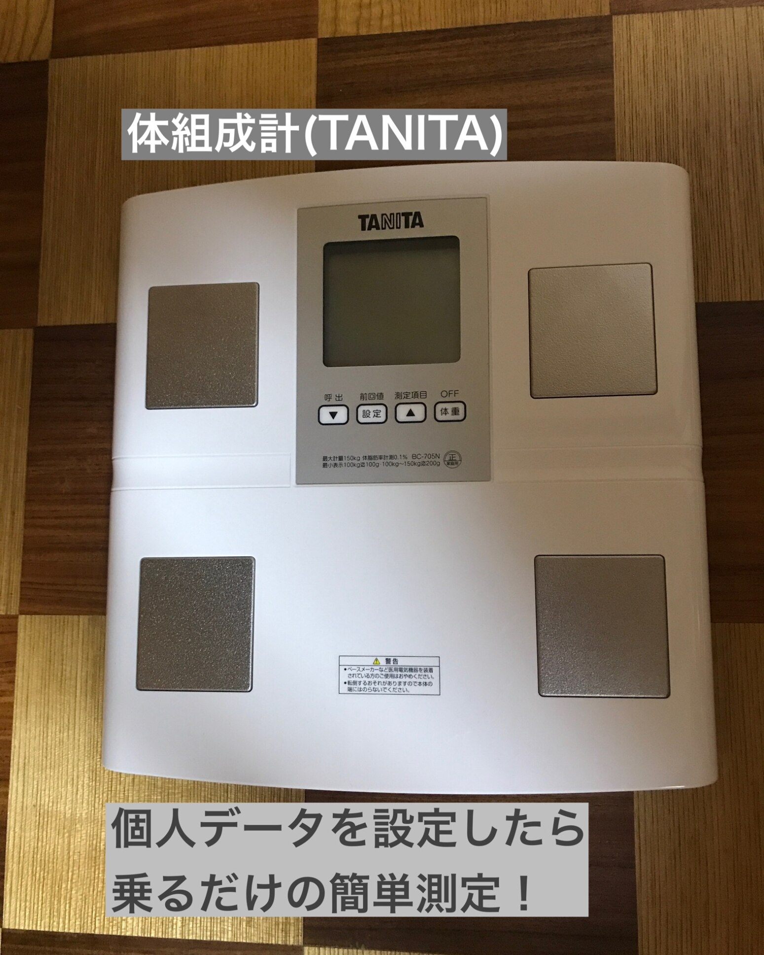 タニタ 体組成計 体重計 乗るピタ搭載 BC-705N ホワイト ヘルスメーター/体脂肪率/内臓脂肪レベル/筋肉量/基礎代謝量/体内年齢/BMI/日本製/乗るだけスイッチON