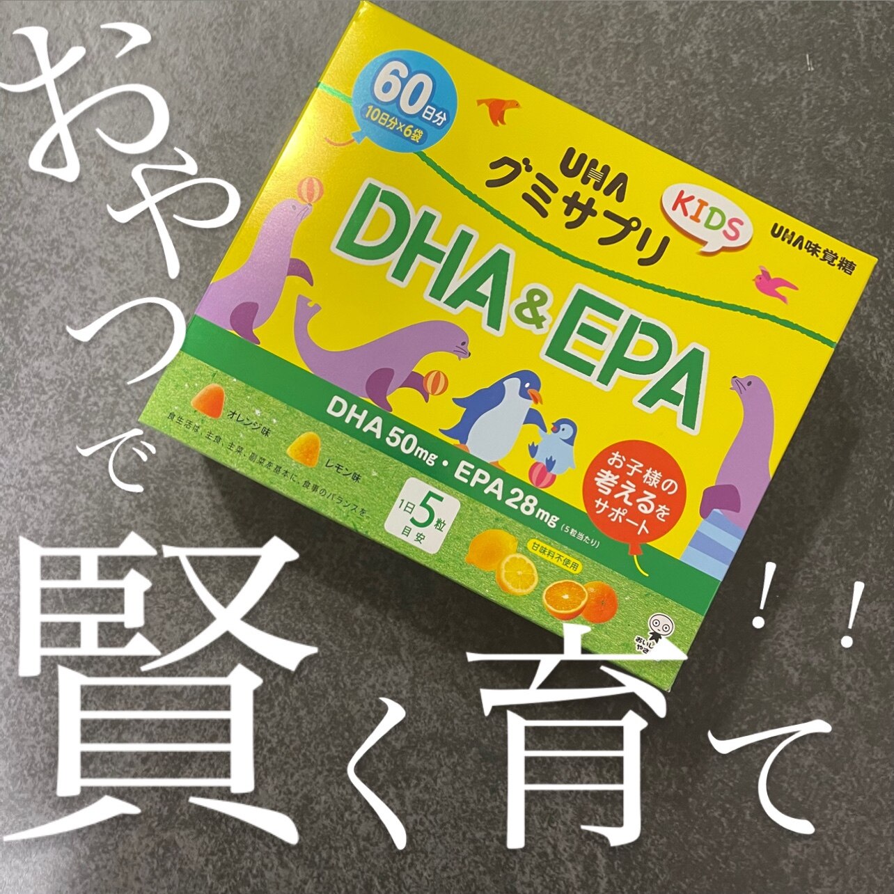 【300粒】UHA 味覚糖 グミサプリ DHA＆EPA 60日分 栄養 こども グミ サプリ 小粒 成長期 おやつ 間食 KIDS