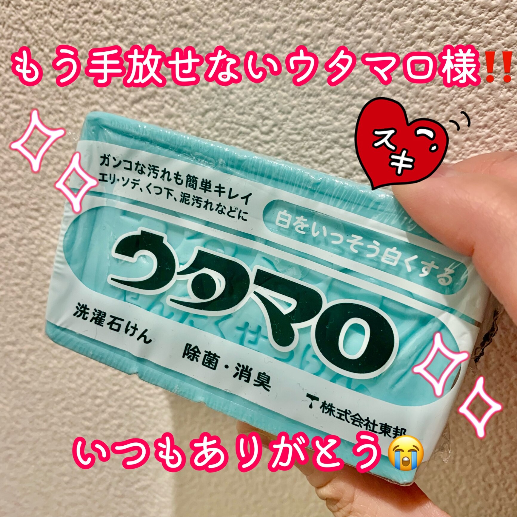 ウタマロ 石けん 石鹸 せっけん 133g うたまろ 東邦 固形 洗濯石鹸 洗たく 石鹸 せんたくせっけん 3個