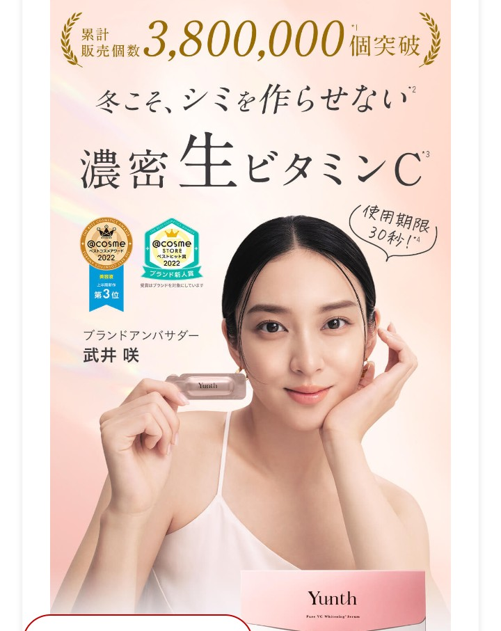 【P20倍+特典付き16日9:59マデ】【公式】Yunth 生ビタミンC 美白美容液 1ml×28包 | 美容液 ビタミンC 導入美容液 先行美容液 ブースター 美白 ランキング おすすめ ...