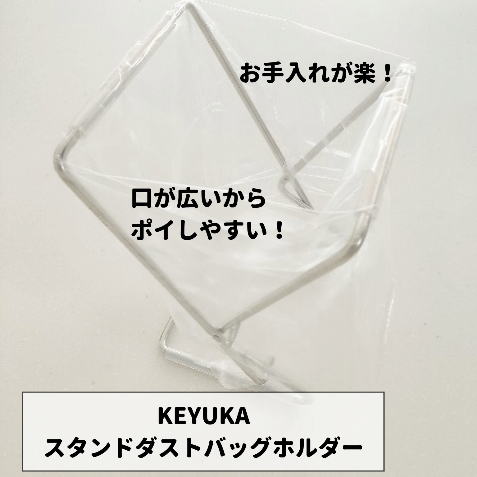 【KEYUCA公式店】ケユカ Oacs スタンドダストバッグホルダー[ゴミ袋スタンド コンパクト ゴミ袋ホルダー ポリ袋ホルダー 折りたたみ ポリ袋スタンド ダスト キッチン キッチングッズ ...
