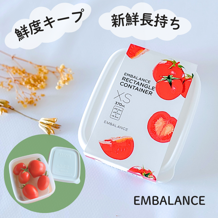 【3/25限定！抽選で最大100%ポイントバック】EMBALANCE（エンバランス） レクタングルコンテナ XS 370ml | 保存容器 ...