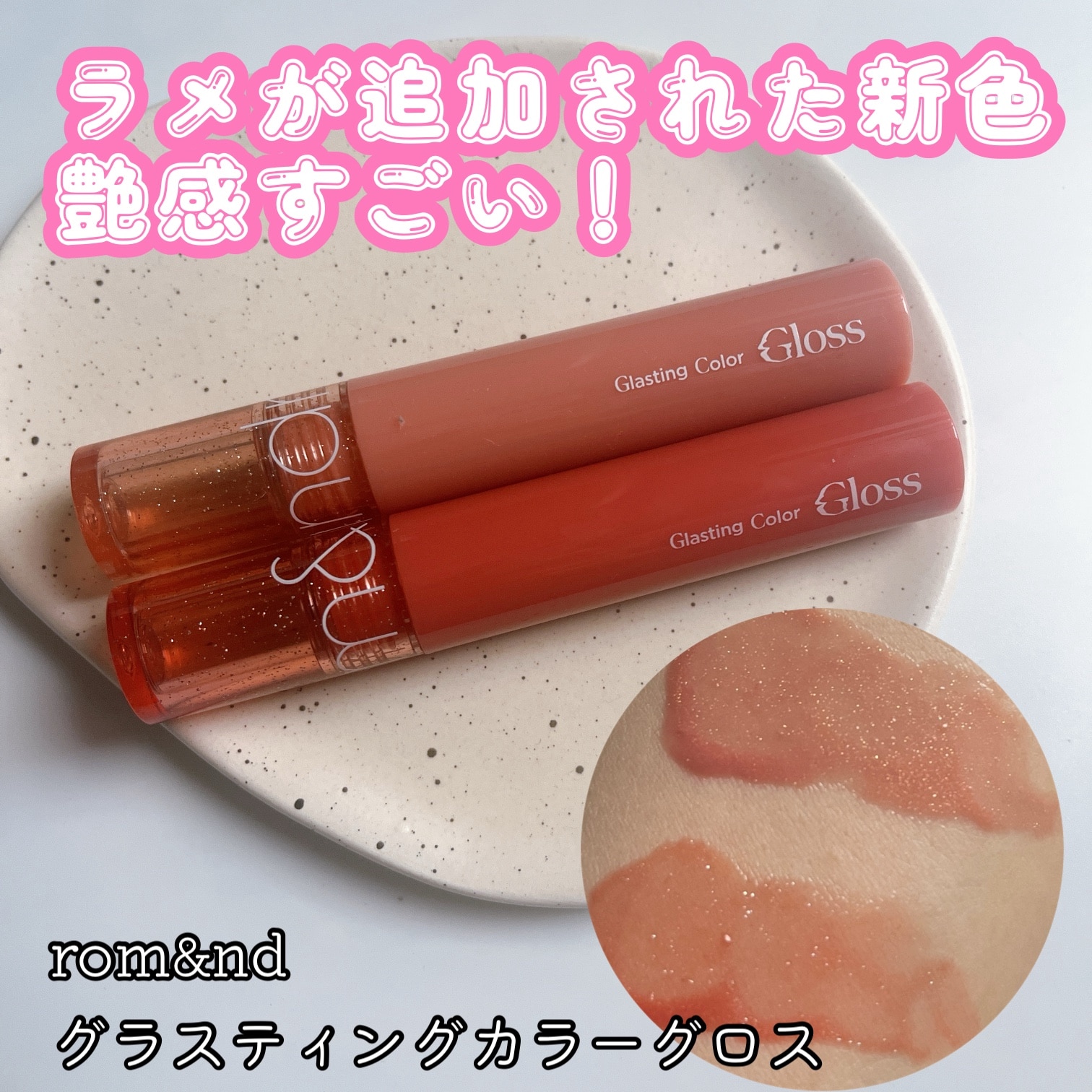【ロムアンド公式】グラスティングカラーグロス 全8色 rom&nd official romand glasting color gloss ...