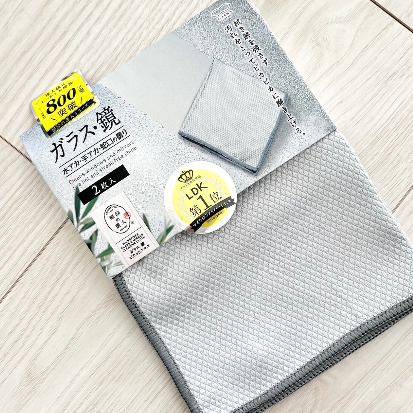 マーナ marna ガラス・鏡ピカッとクロス（2枚入） マーナ W640 掃除の達人 W640GY 水垢 水アカ 手アカ 鏡 ガラス 硝子 手垢 汚れ落とし クロス マイクロファイバー 蛇口 ...