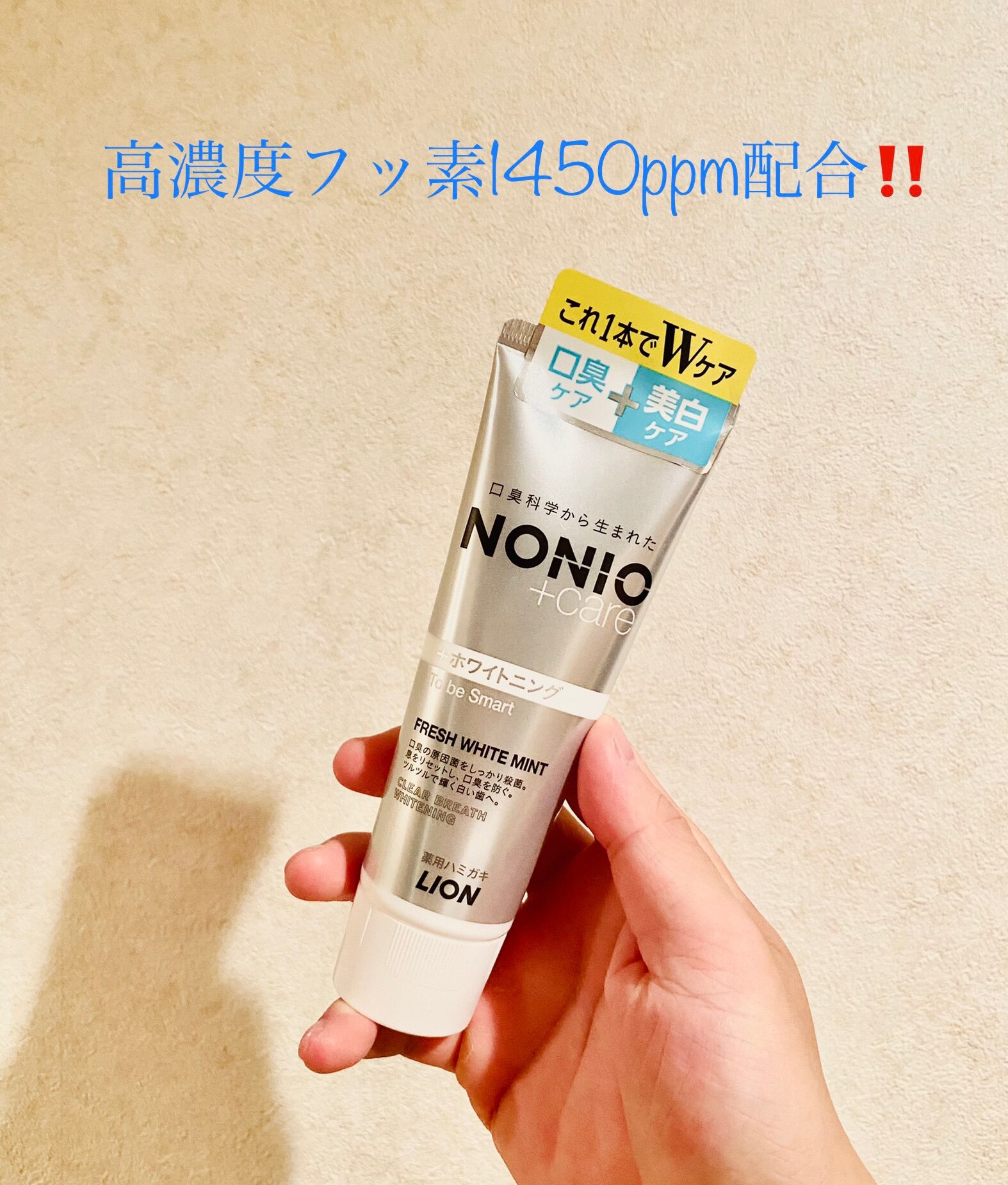 【数量限定・増量】ライオン NONIO ノニオ プラス ホワイトニング 薬用 ハミガキ 増量 143g（4903301309666）※無くなり次第終了
