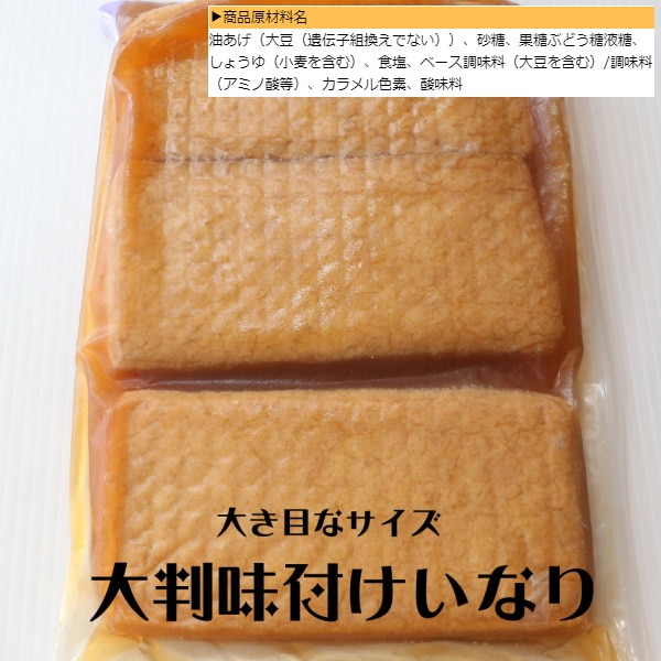 味付け うどん用あげ 大判15枚/P【イナリ】【味付けあぶらあげ】【油あげ】【inariage】