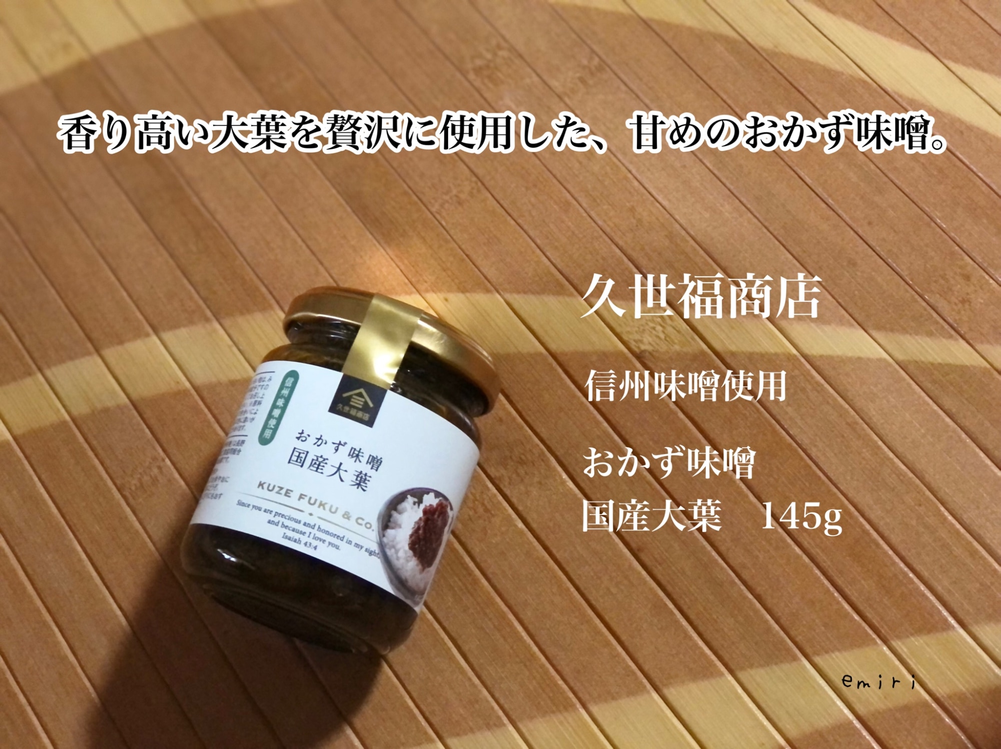 おかず味噌 国産大葉 145g