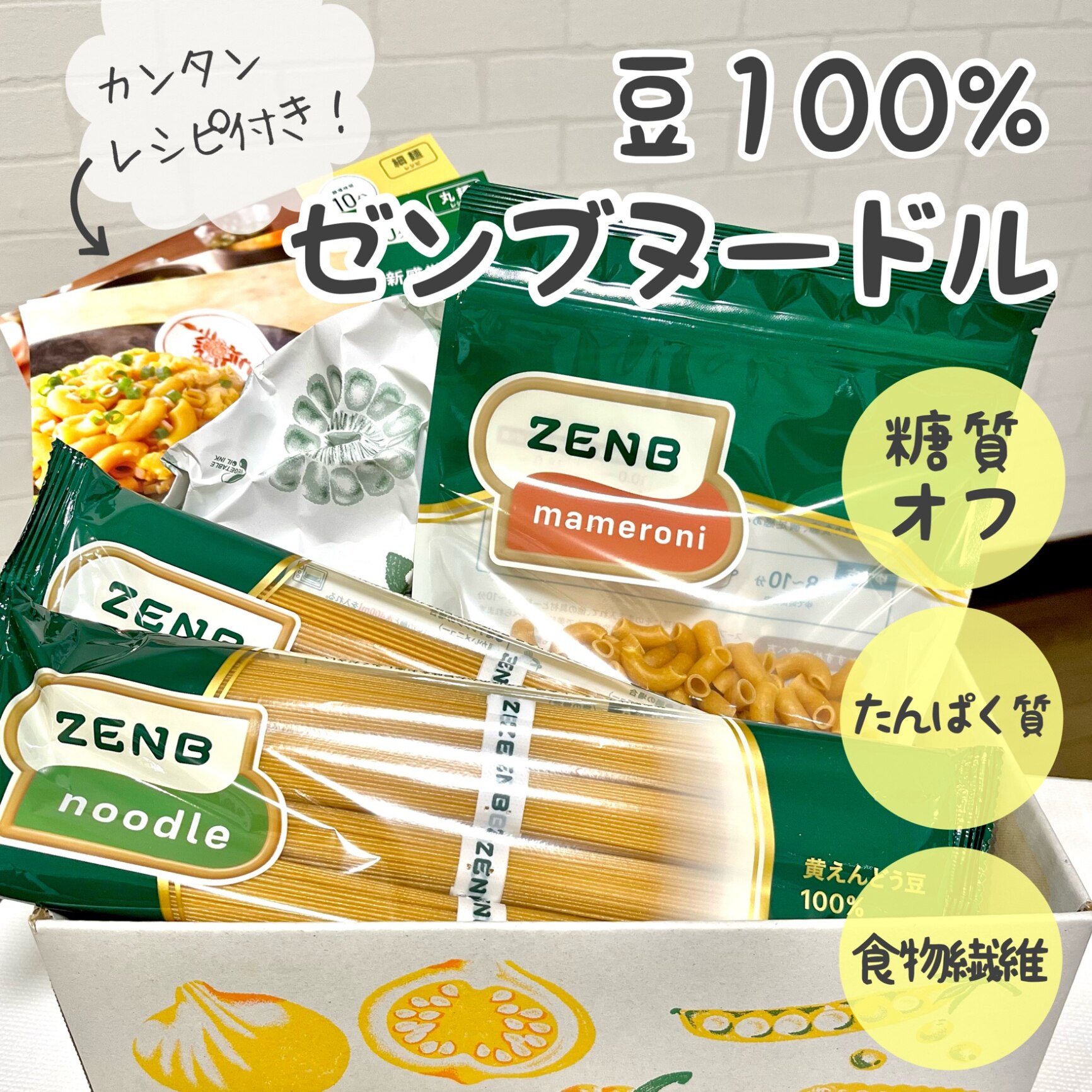 【15%OFFクーポン】 ZENB 糖質オフ主食セット 送料無料 ｜ ゼンブ ヌードル 丸麺 4食 (1袋) ＋ 細麺 4食 (1袋) ＋ マメロニ 250g (1袋) ｜ 糖質オフ 糖質制限 ...