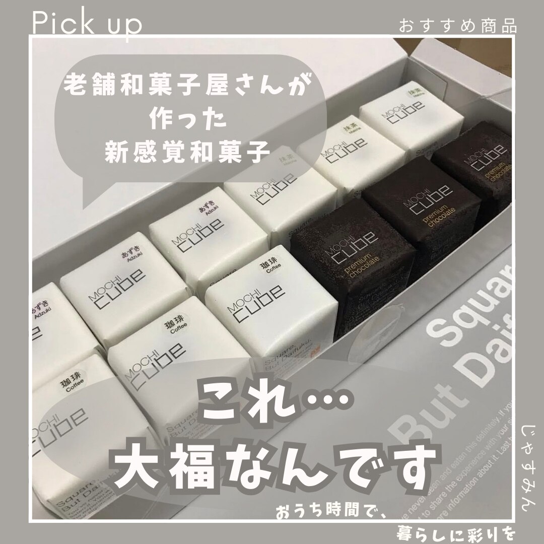 宝月堂 MOCHI cube 12個入り／HOUGETSUDOU【送料無料】