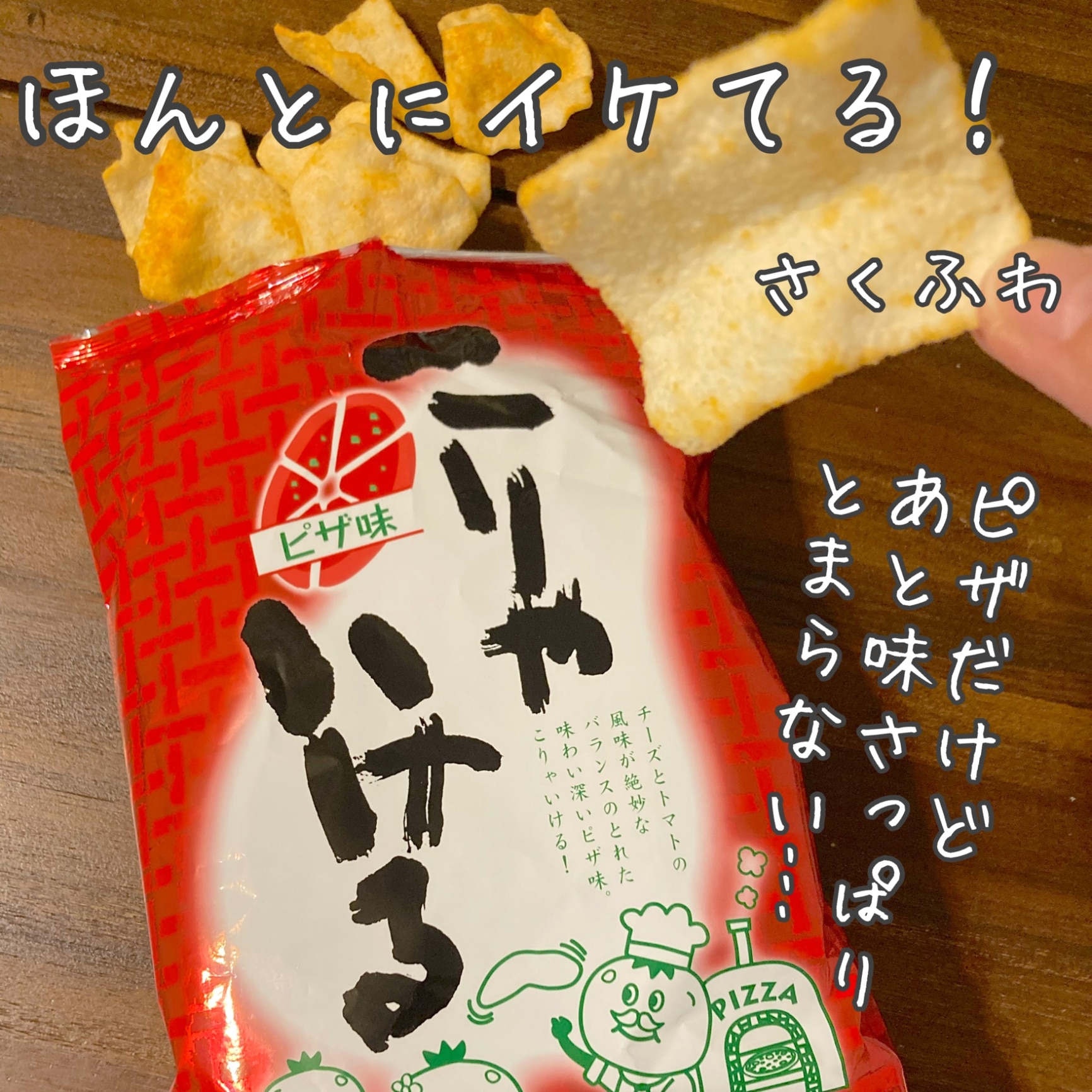 期日指定11月10日までお届け可）もち吉 こりゃいける ピザ味【国産米100％ 75g】