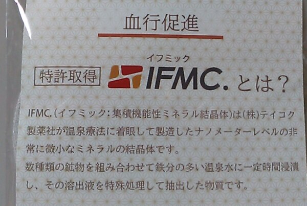 IFMC. イフミック 温泉靴下 あったか ゴムなし 靴下 ソックス 1足 日本製 yp2