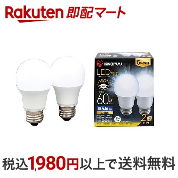 【最短当日配送】 アイリスオーヤマ LED電球 E26 広配光2P 昼光色 60形 810lm LDA7D-G-6T62P 2個入 【アイリスオーヤマ】 LED電球