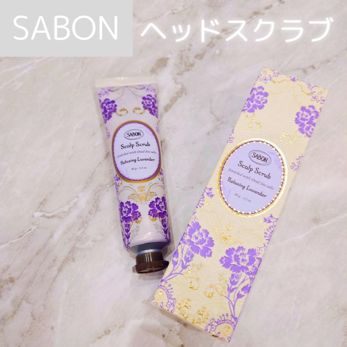 【SABON公式】 サボン ヘッドスクラブ(90g) 90g リフレッシング(ミント) リラクシング(ラベンダー) リプレニッシング(ゼラニウム) プレゼント ギフト 贈り物 誕生日 女性 ...