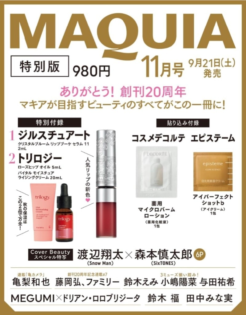 MAQUIA (マキア) 2024年 11月号増刊 / MAQUIA編集部 【雑誌】