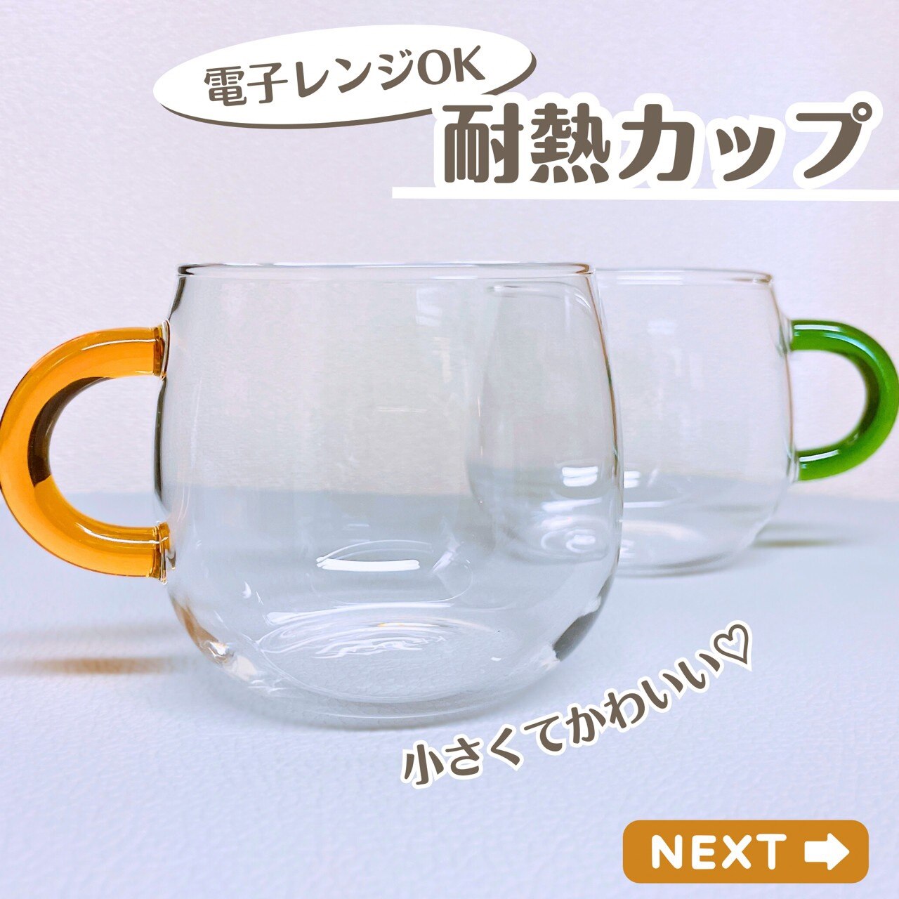 【KEYUCA公式店】ケユカ maco 耐熱ガラスティーカップ[マグカップ コップ キッチン用品 電子レンジ対応 食洗器対応 無地 シンプル おしゃれ かわいい ガラスマグ ティーカップ 耐熱 ...