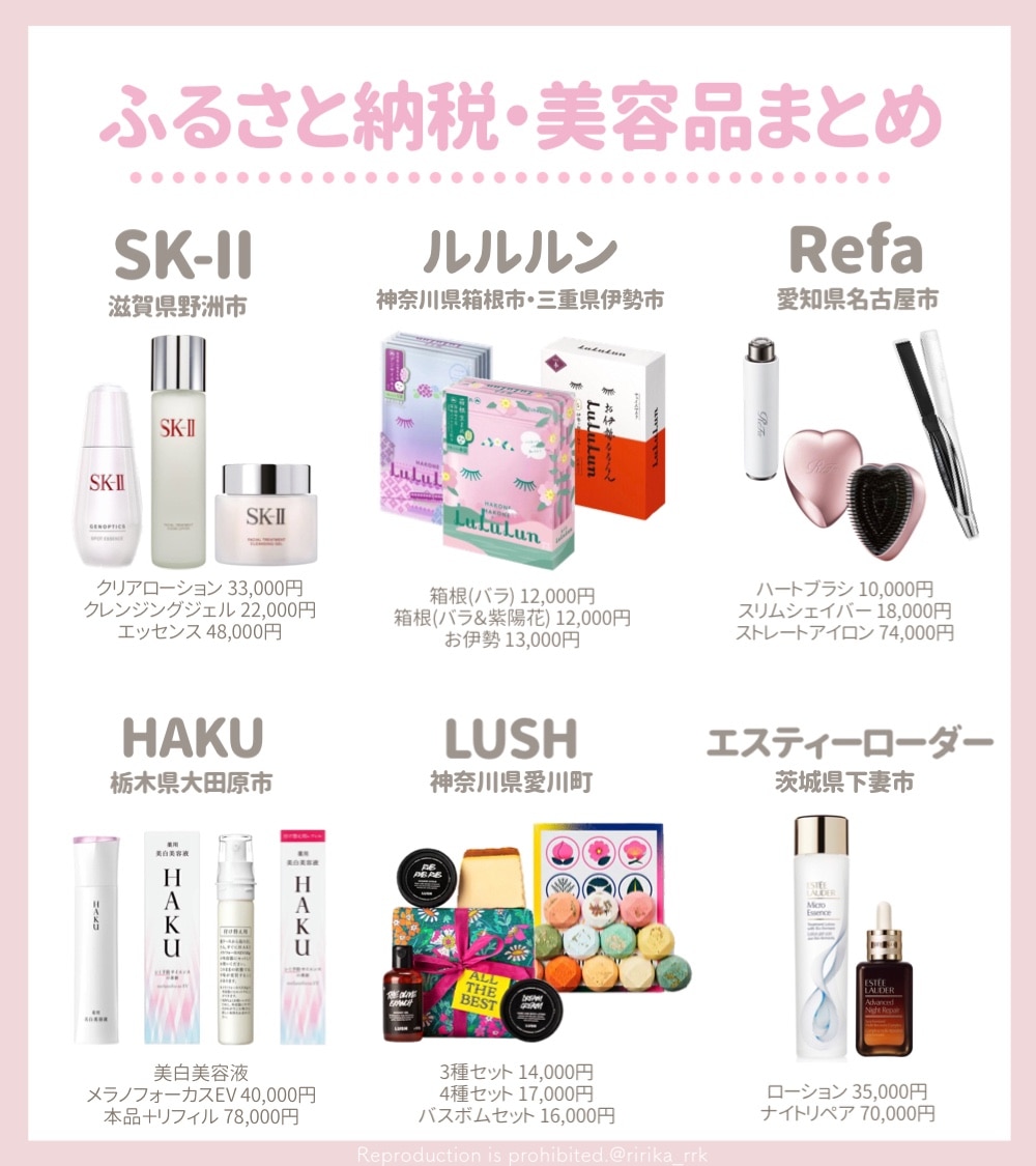 ♡ふるさと納税<美容品>まとめ♡|room 欲しい に出会える。