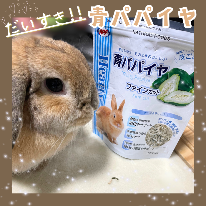 NPF ハーティー 青パパイヤ ファインカット 30g 関東当日便