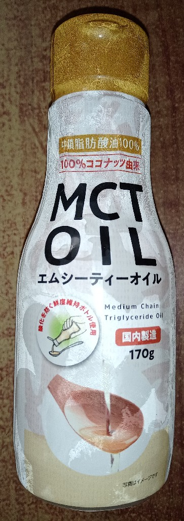 MCTオイル 170g 4本 セット mct エムシーティー ダイエット 朝日 中鎖脂肪酸 oil オイル 油 バターコーヒー コーヒー ギー アイス クッキー クリーム ケト ケトン ケトン ...