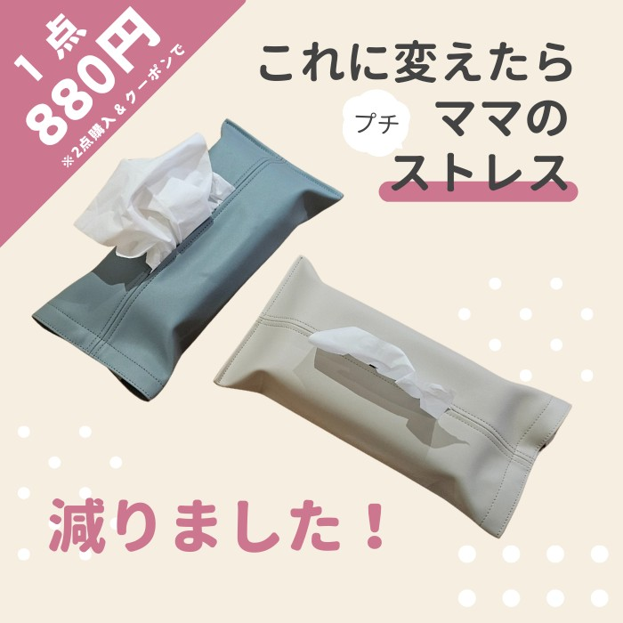 1日00:00～24h限定【1点690円 3点購入＆クーポンで】ティッシュケース ティッシュカバー PUレザー 吊り下げ 車 かわいい ...