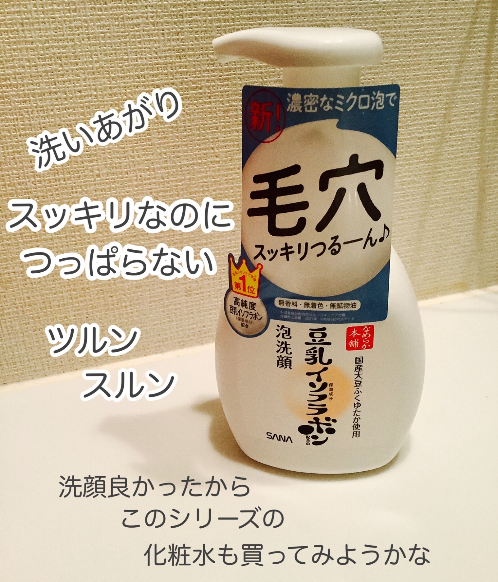 なめらか本舗 泡洗顔 NC 200ml ( 洗顔 )