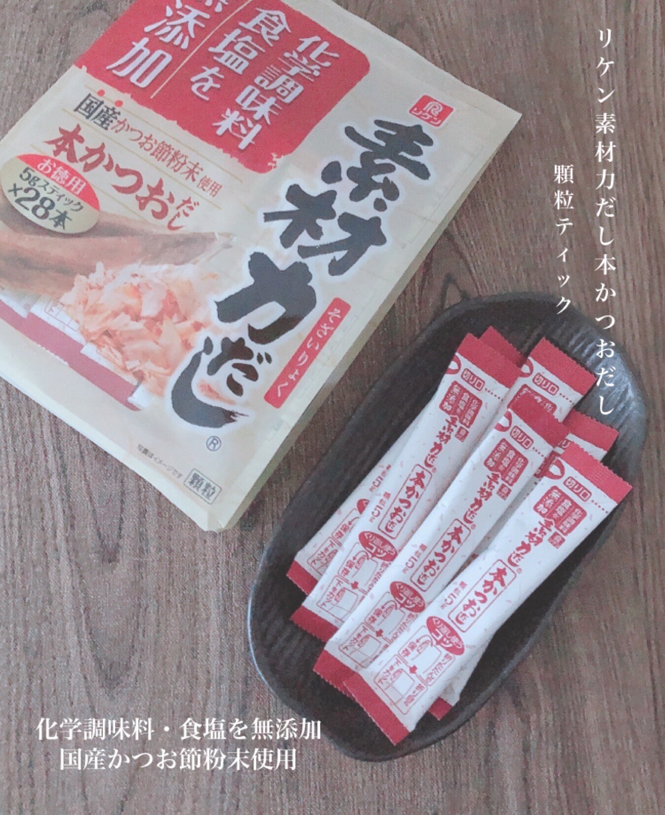 【2袋セット】リケン 素材力だし 本かつおだし 5g×28本 140g×2袋 ポスト投函 ネコポス発送【送料無料】