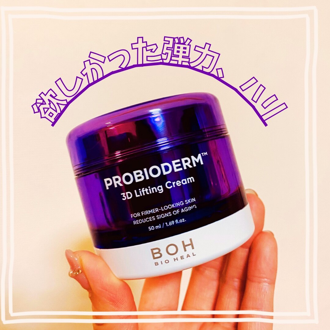 ★新規購入限定50％OFFクーポン★楽天ベストコスメ2025 上半期 韓国コスメ2位★【BIOHEAL BOH公式】プロバイオダーム3Dリフティングクリーム50ml(+リフィル50ml ...