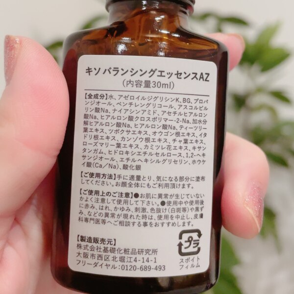 【パック3枚おまけ付き！ 34％OFF】KISO CARE アゼライン酸誘導体 15%配合 キソ バランシングエッセンス AZ 30ml 国産 セラム ナイアシンアミド ビタミンC誘導体 ...