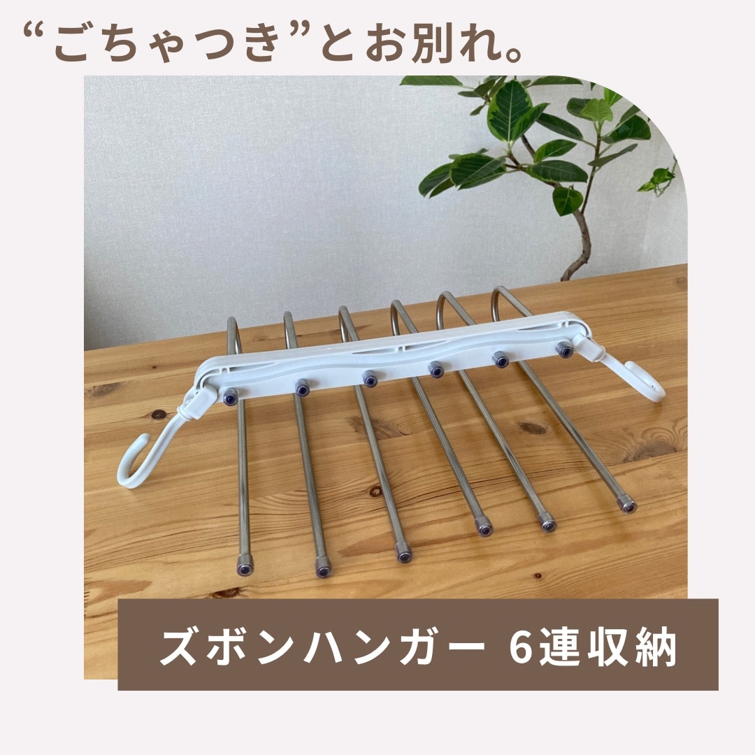 \楽天ランキング1位獲得！／ズボンハンガー パンツハンガー スラックスハンガー 6連 収納 ステンレス ズボン ハンガー パンツ 省スペース 折り畳みズボンハンガー スラックス タオル すべら ...