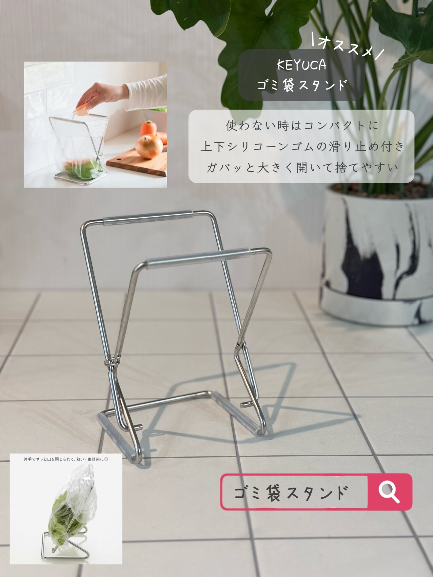 【KEYUCA公式店】ケユカ Oacs スタンドダストバッグホルダー[ゴミ袋スタンド コンパクト ゴミ袋ホルダー ポリ袋ホルダー 折りたたみ ポリ袋スタンド ダスト キッチン キッチングッズ ...