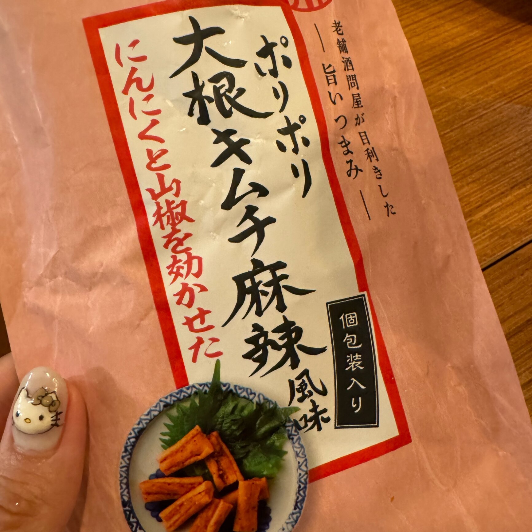 【12個セット】 日本橋菓房 老舗酒問屋が目利き ポリポリ大根キムチ麻辣風味 42g x12(代引不可)【送料無料】