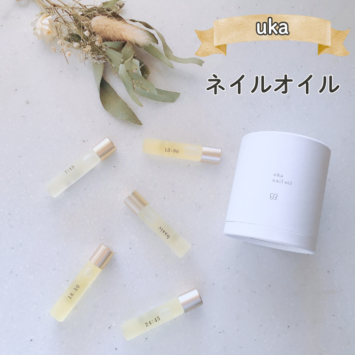 【uka公式】ウカ ネイルオイル (5本セット) uka nail oil closet 爪 皮膚 保湿 保護 ささくれ 二枚爪 ひび割れ ...