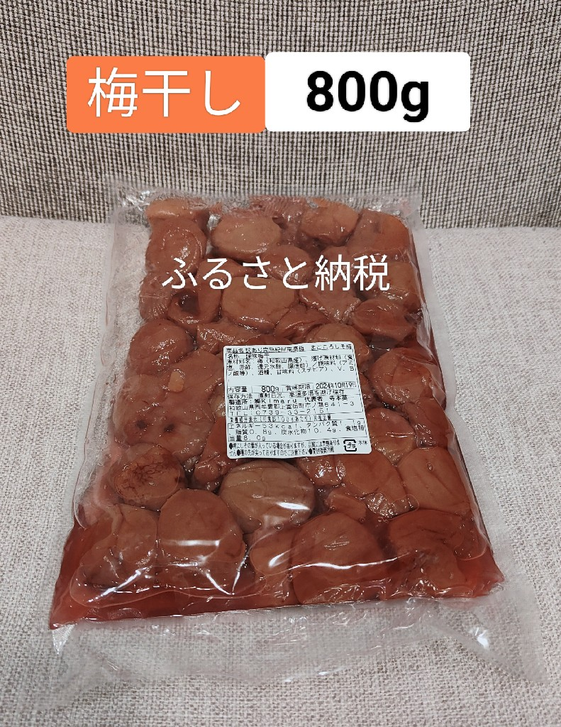 【ふるさと納税】訳ありつぶれ梅干し しそ 800g×1パック または 800g×3パック 塩分 8％ | 紀州南高梅 和歌山県 和歌山 南紀 わけあり 紫蘇 しそ シソ 梅干し 梅干 うめぼし ...