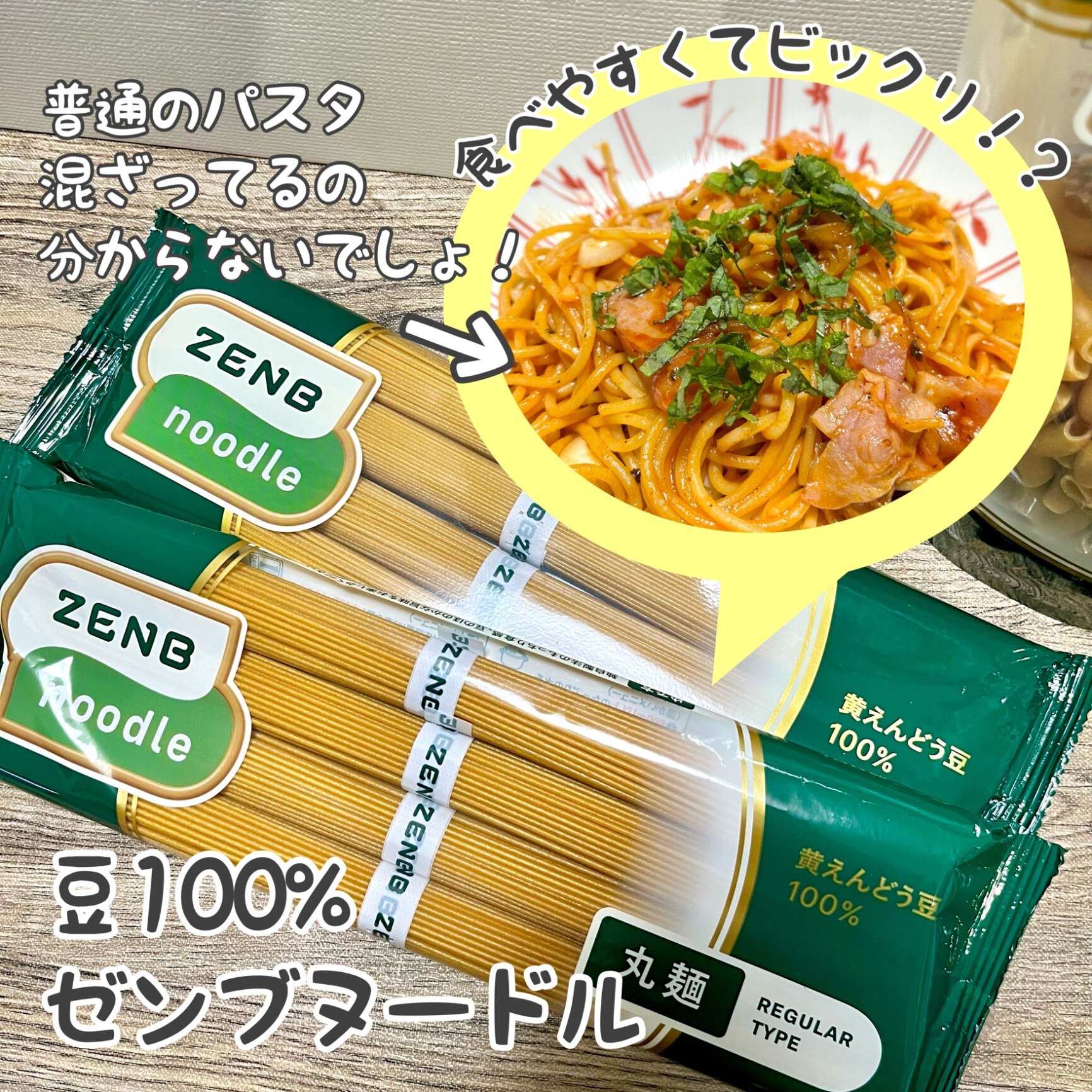 【20%OFF】【2年連続 楽天グルメ大賞】ZENB ゼンブ ヌードル 丸麺 8食～ 送料無料 パスタ そば ラーメン ｜ 糖質オフ グルテンフリー 糖質制限 糖質コントロール 小麦粉不使用 ...