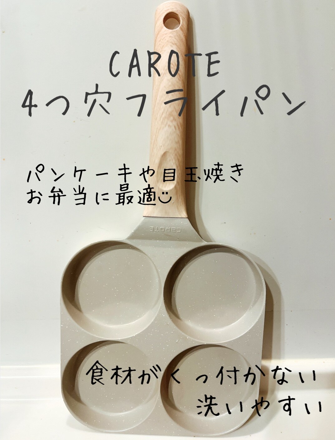 【期間限定P5倍！】CAROTE カローテ 目玉焼き フライパン 仕切り付き IH対応 PFOA PFOS フリー 4つ穴 フライパン マルチ ...