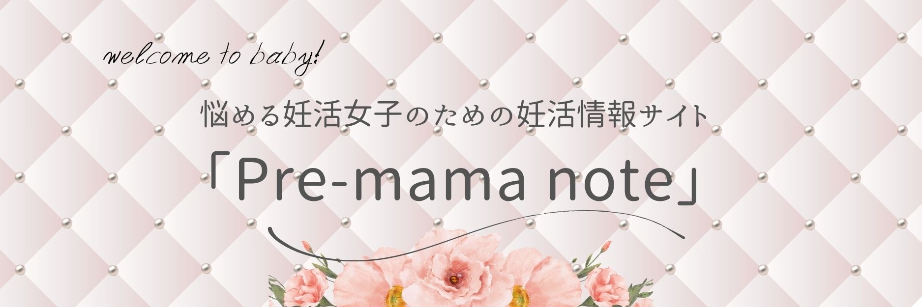 Pre-mama note のROOM - 欲しい! に出会える。