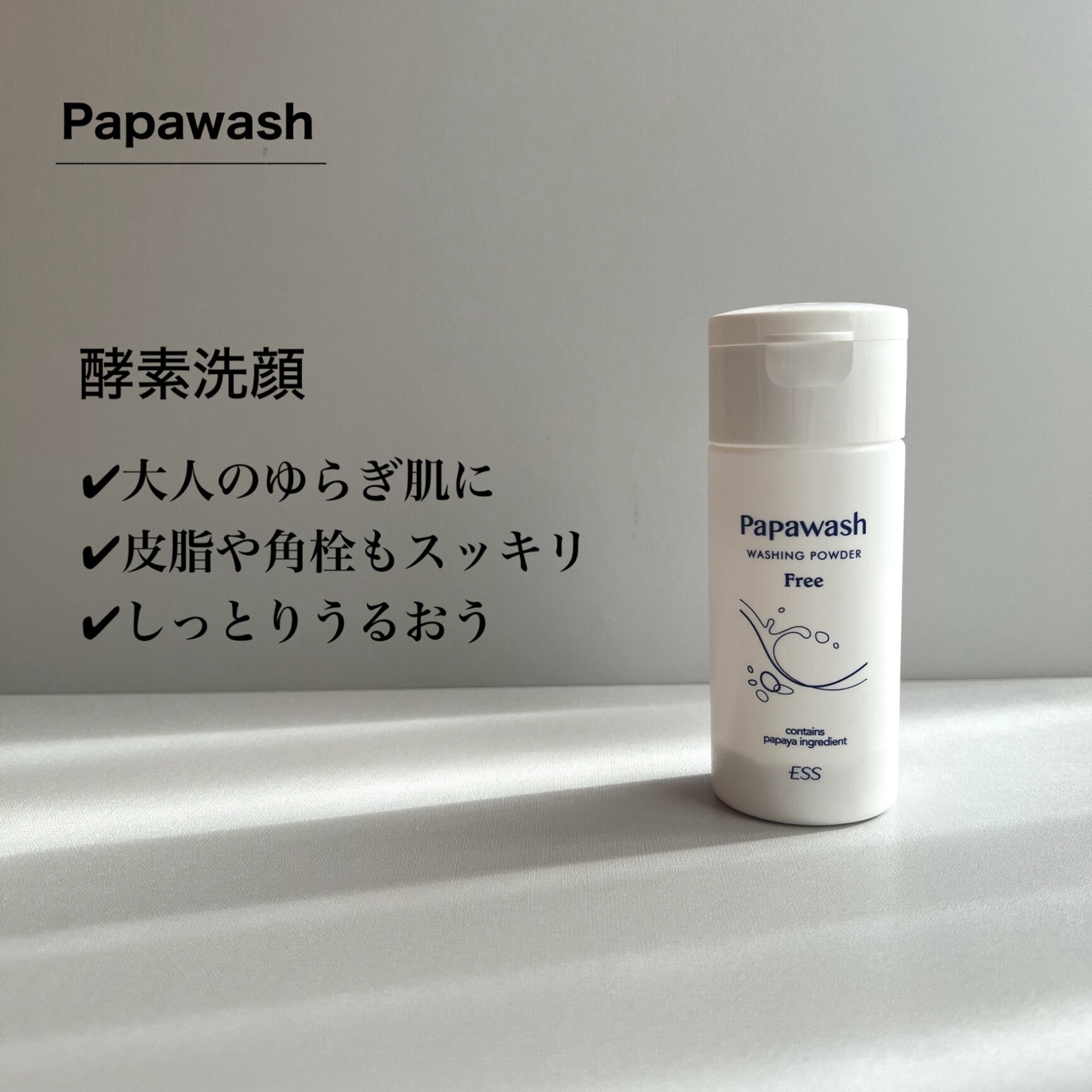 【約2ヶ月分】 酵素洗顔 パパウォッシュ フリー ボトル 60g | ESS papawash 酵素 無添加 酵素洗顔パウダー 毛穴 黒ずみ ...