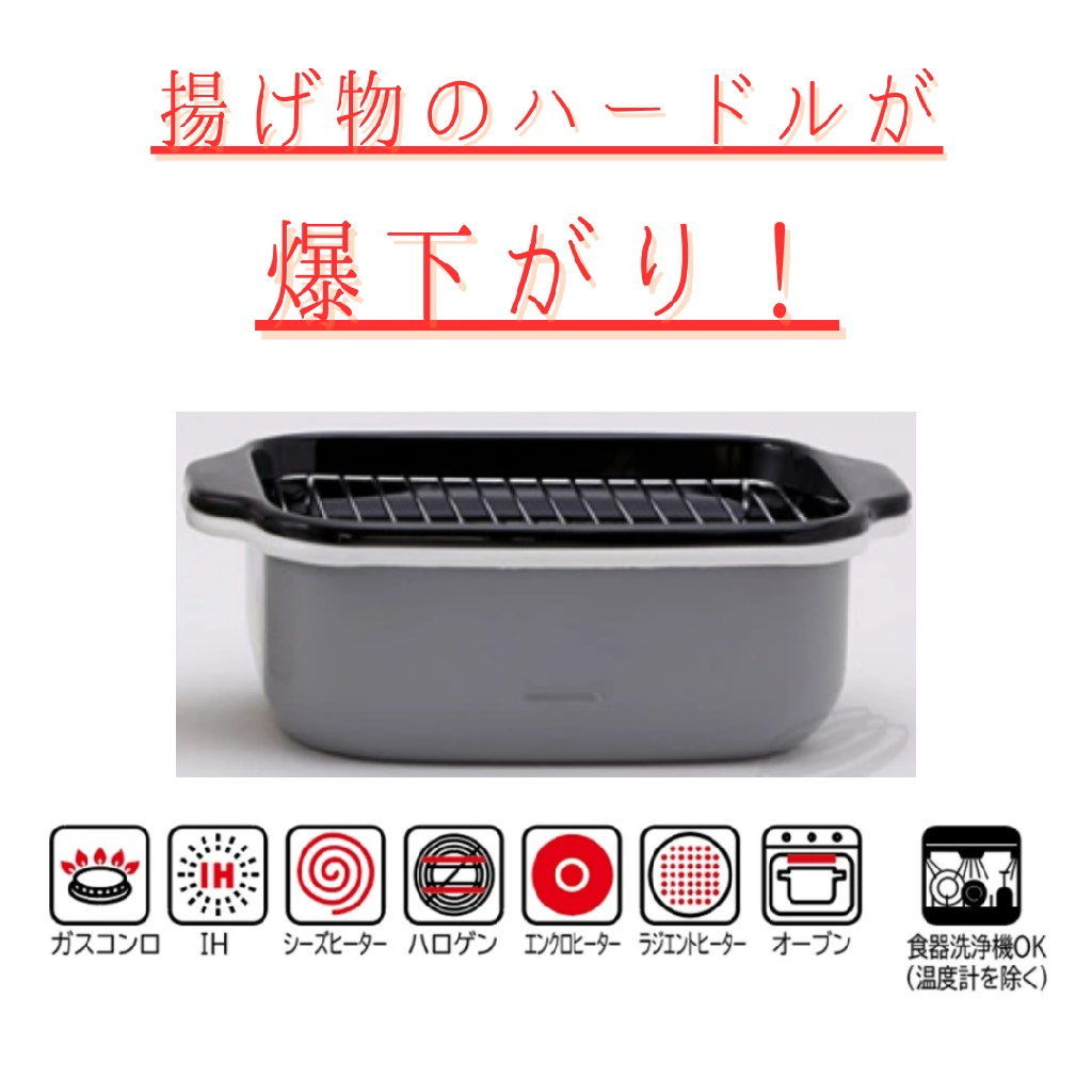 富士ホーロー 角型天ぷら鍋 IH対応 温度計付き 揚げ網 バット付き TP-20K.W .LG.VA【 天ぷら鍋 ホーロー ミニ 角 スクエア 少ない油 四角 揚げ鍋 四角い 琺瑯 ほうろう ...