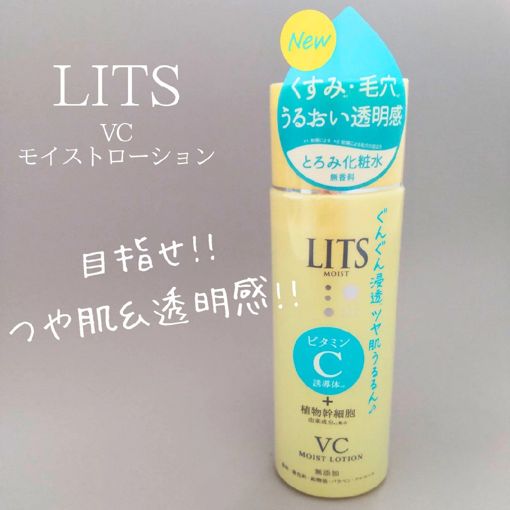 リッツ モイスト ローションC(190ml)【LITS(リッツ)】