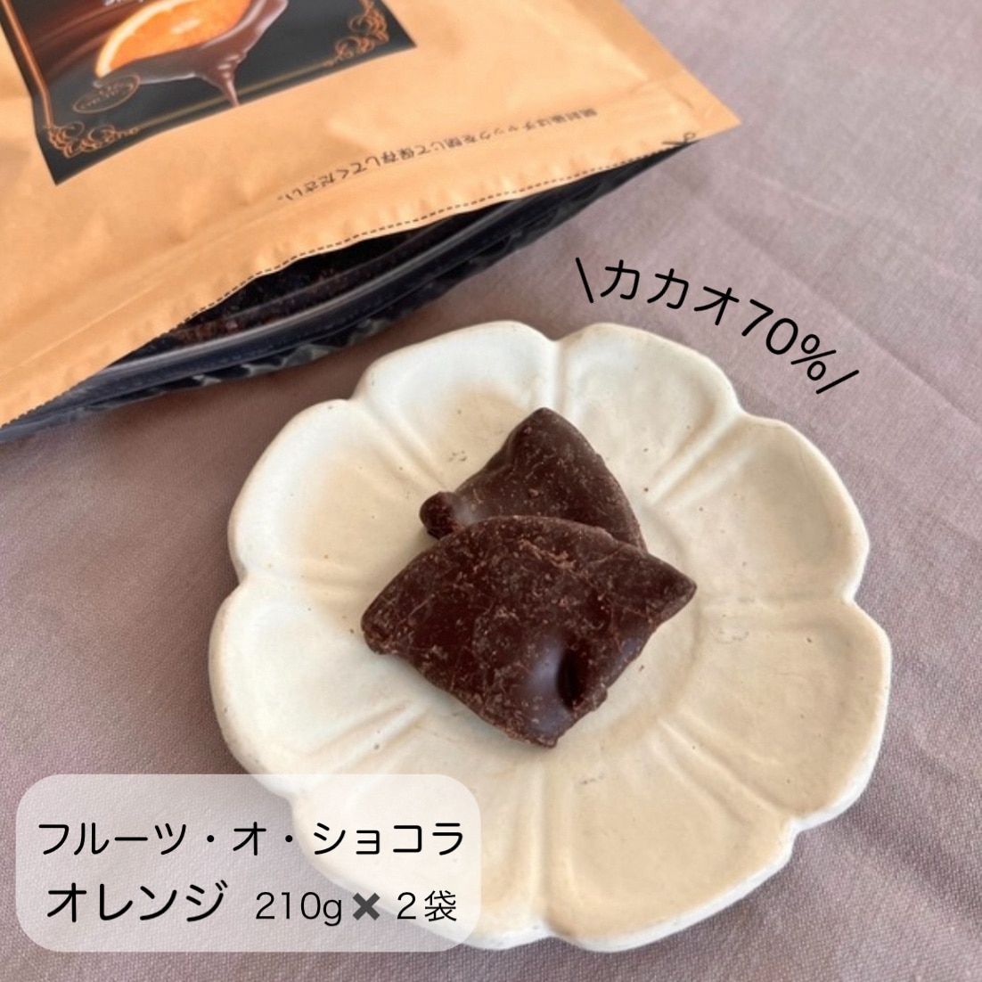 【フルーツ・オ・ショコラ オレンジ 420g（210g×2袋）】チョコレート ドライフルーツ チョコがけ カカオ70% ハイカカオ エンローバーチョコレート 送料無料 プチギフト ハロウィン ...