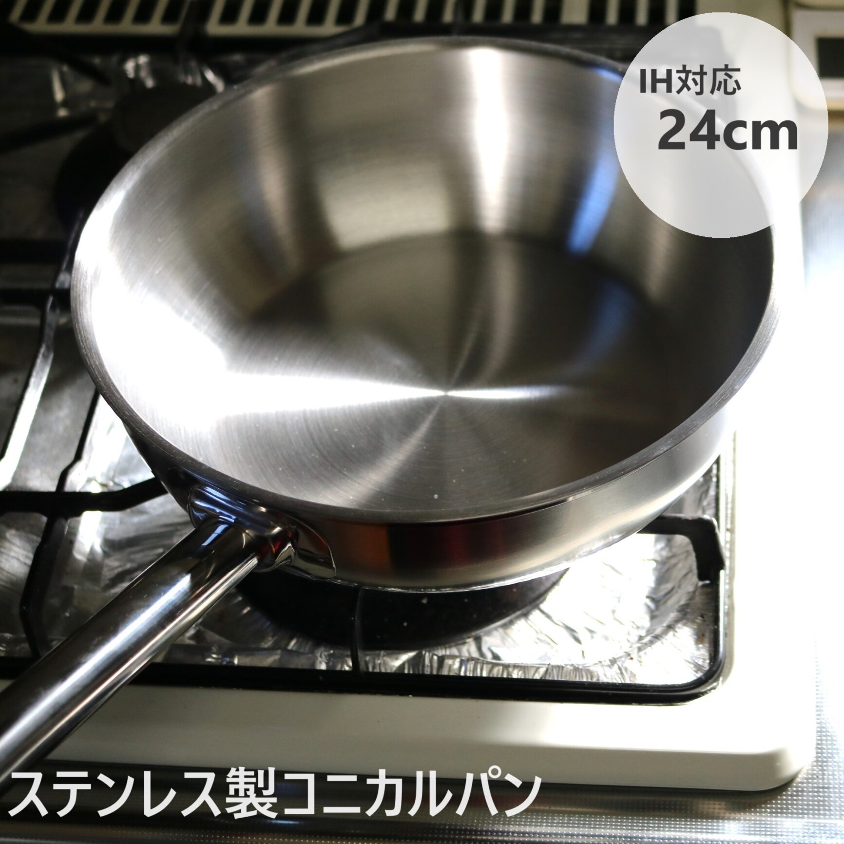 KIPROSTAR 業務用 コニカルパン24cm【フライパン】【深型】【業務用フライパン】【IHフライパン】【ステンレス】【ステンレスパン】【ステンレス製】【深型フライパン】【炒め鍋】【IH ...