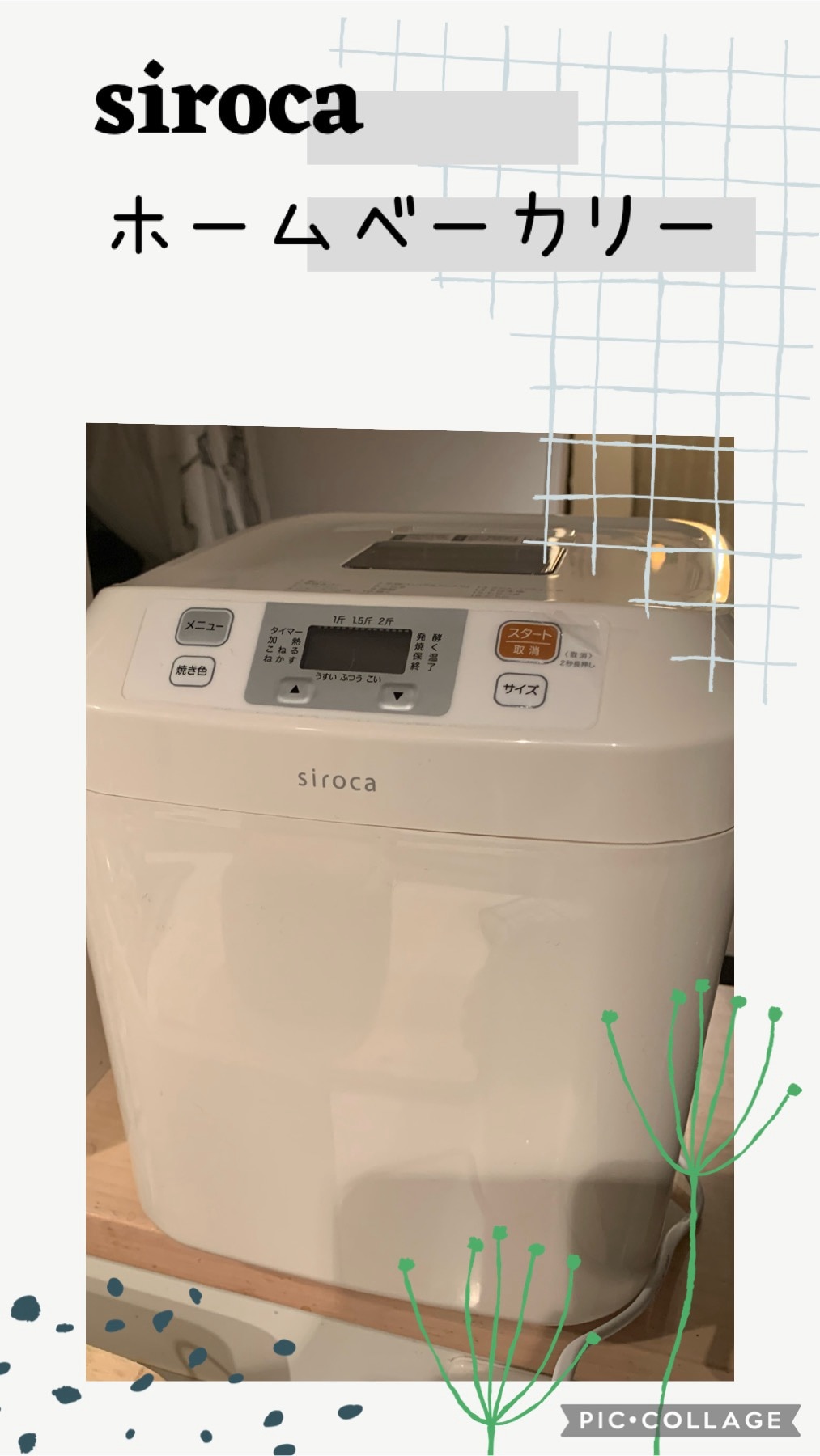 【レビュー&報告でパンミックスプレゼント】ホームベーカリー シロカ siroca SBG-111 食パン 米粉 ジャム ピザ生地 お餅 餅つき機 もちつき機【送料無料】