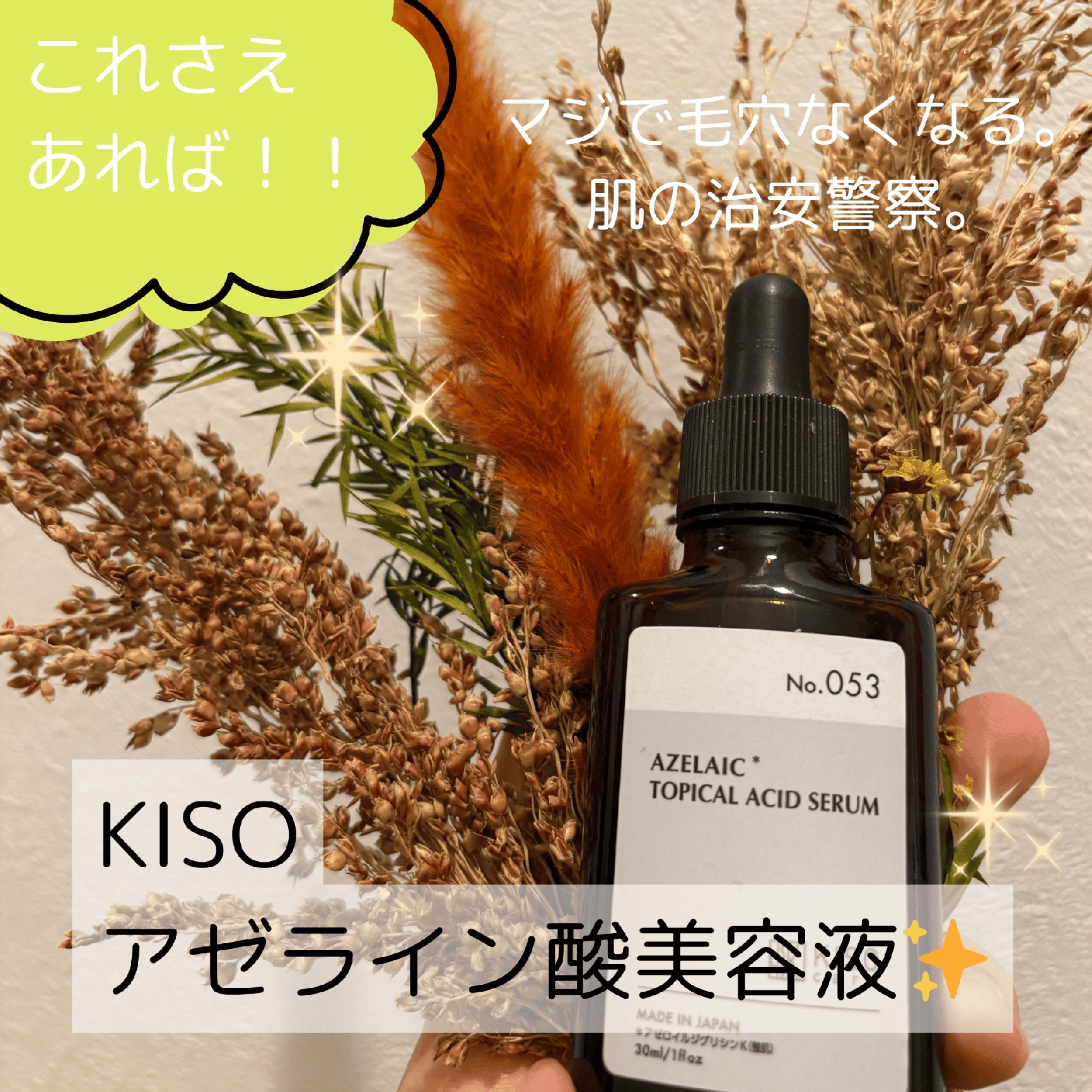 【31％OFF】KISO CARE アゼライン酸誘導体 15%配合 キソ バランシングエッセンス AZ 30ml 国産 エッセンス セラム ナイアシンアミド ビタミンC誘導体 APS CICA ...