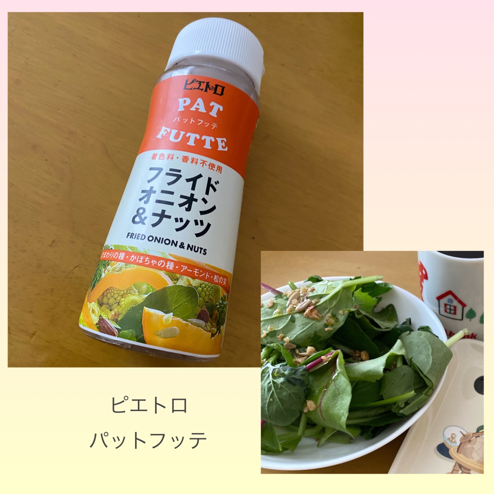 [ポイント5倍+200ポイント！7/11(金)1時59分まで全品対象エントリー&購入]ピエトロ PATFUTTE フライドオニオン＆ナッツ 70gペットボトル×6本入｜ 送料無料 一般食品 ...