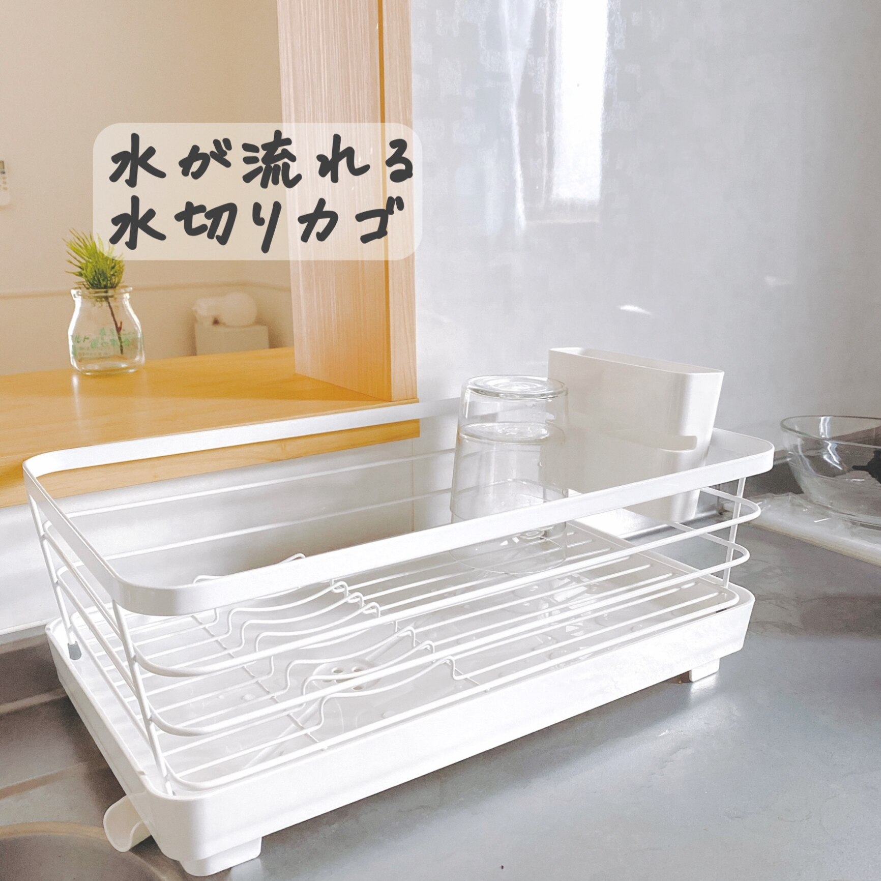 水切り 水切りかご 水切りラック 水切りカゴ スリム シンク上 水が流れる 横置き 流れる キッチン おしゃれ 抗菌 新生活 【 アスベル S ポゼ ASVEL POSE Wコート 水切り スリム