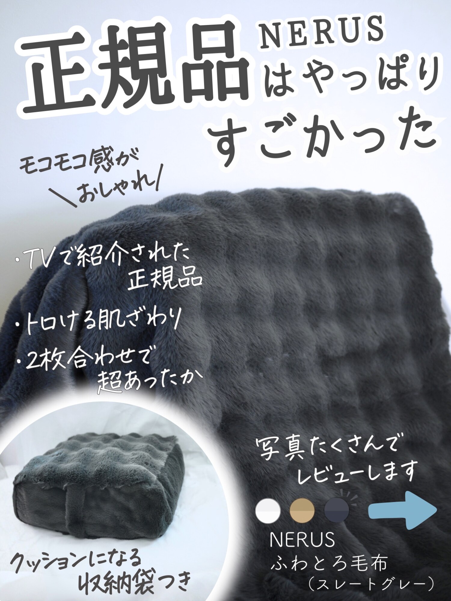 【ZIP!キテルネで紹介されました！】 毛布 NERUS 【正規品】 ふわとろ毛布 もこもこ毛布 ブランケット とろとろ ふわふわ ふわとろ シングル セミダブル ダブル ハーフ ふわもこ ...