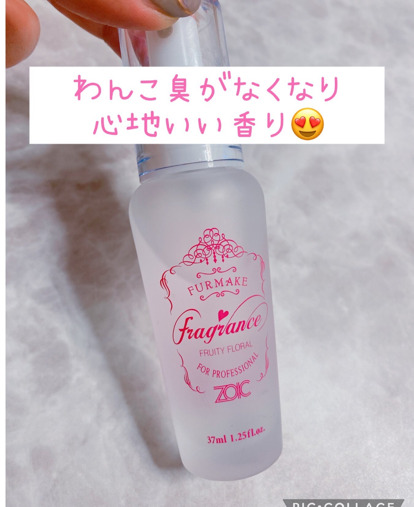 高級感あふれる香り ペット用 ゾイック ZOIC ファーメイク フレグランス フルーティフローラル 37ml 【ペット/犬/香水/消臭/匂い】