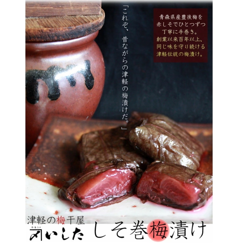 エントリーでポイント5倍 青森 しそ巻 梅 【いしたのしそ巻梅漬け580g】樽入 これぞ懐かしの、津軽名物“しそ巻き梅漬け”！[※SP][※当店通常商品と同梱発送可]