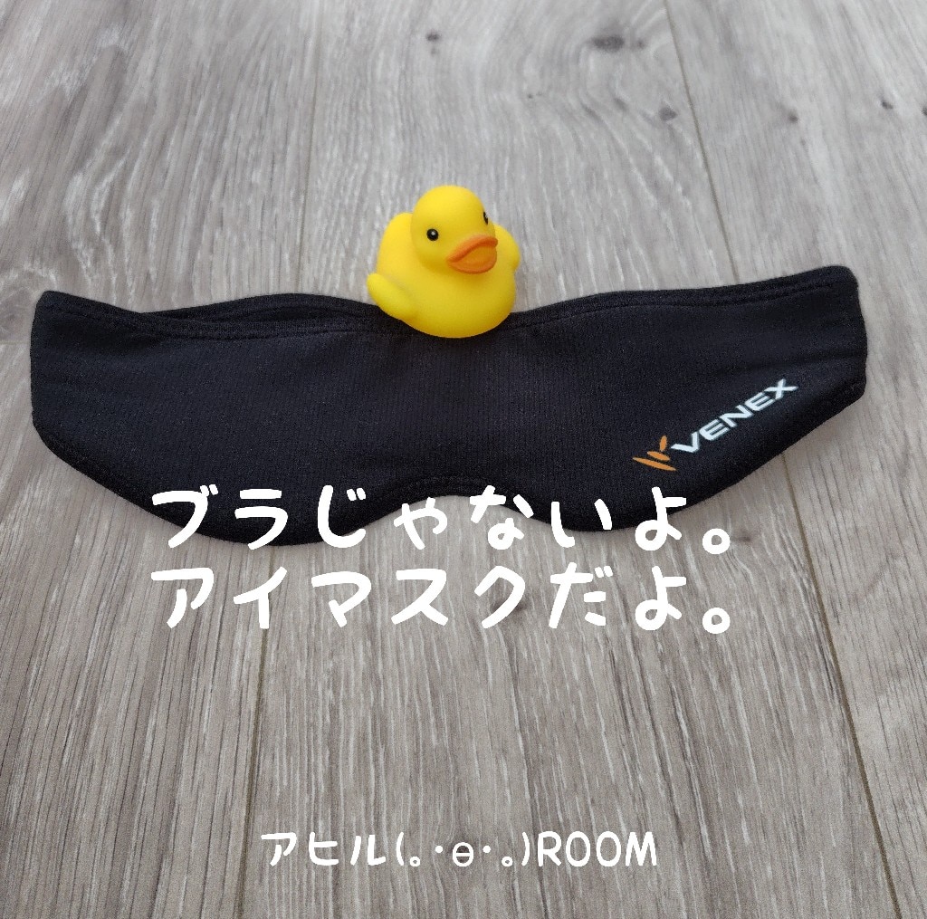 【期間限定】P10倍【VENEX公式】 ベネクス アイマスク リカバリーウェア アクセサリー 睡眠 快眠グッズ ユニセックス 男女兼用 旅行 ギフト リラックス アイピロー 仮眠 安眠 遮光 ...