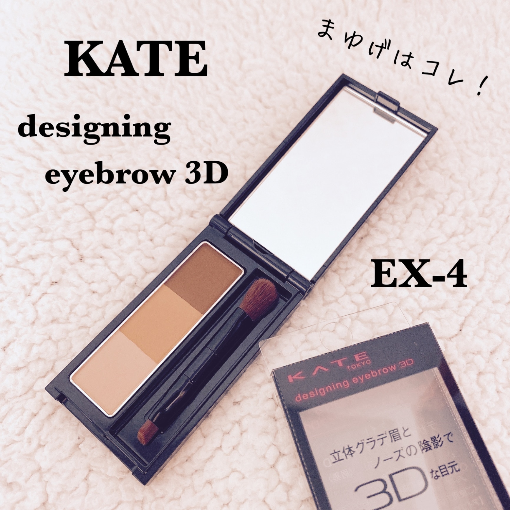 ケイト デザイニングアイブロウ3D EX-4+ケイトリキッドFDアルミサンプルセット(1セット)【KATE(ケイト)】